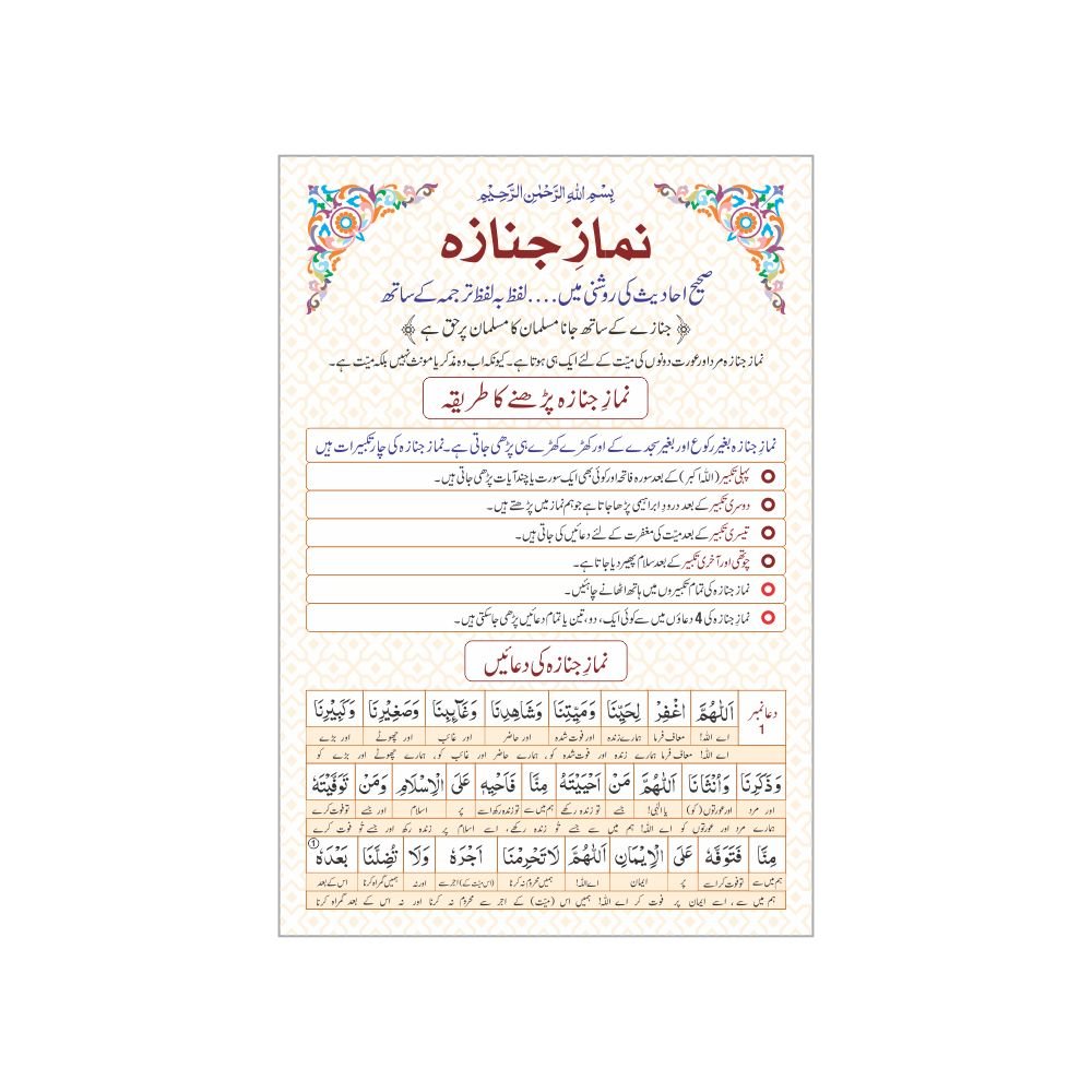 Masnoon Namaz e Janaza Card - Al-TAIBA INTERNATIONAL
