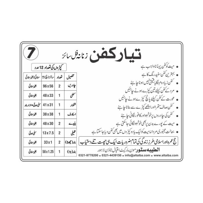 Kafan Ladies (Full Size) | Complete Kafan | Al-Taiba Islamic Store