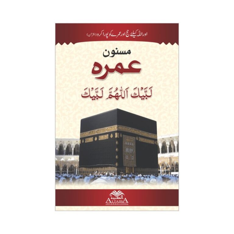 Masnoon Umrah Book Large Size - Al-TAIBA INTERNATIONAL